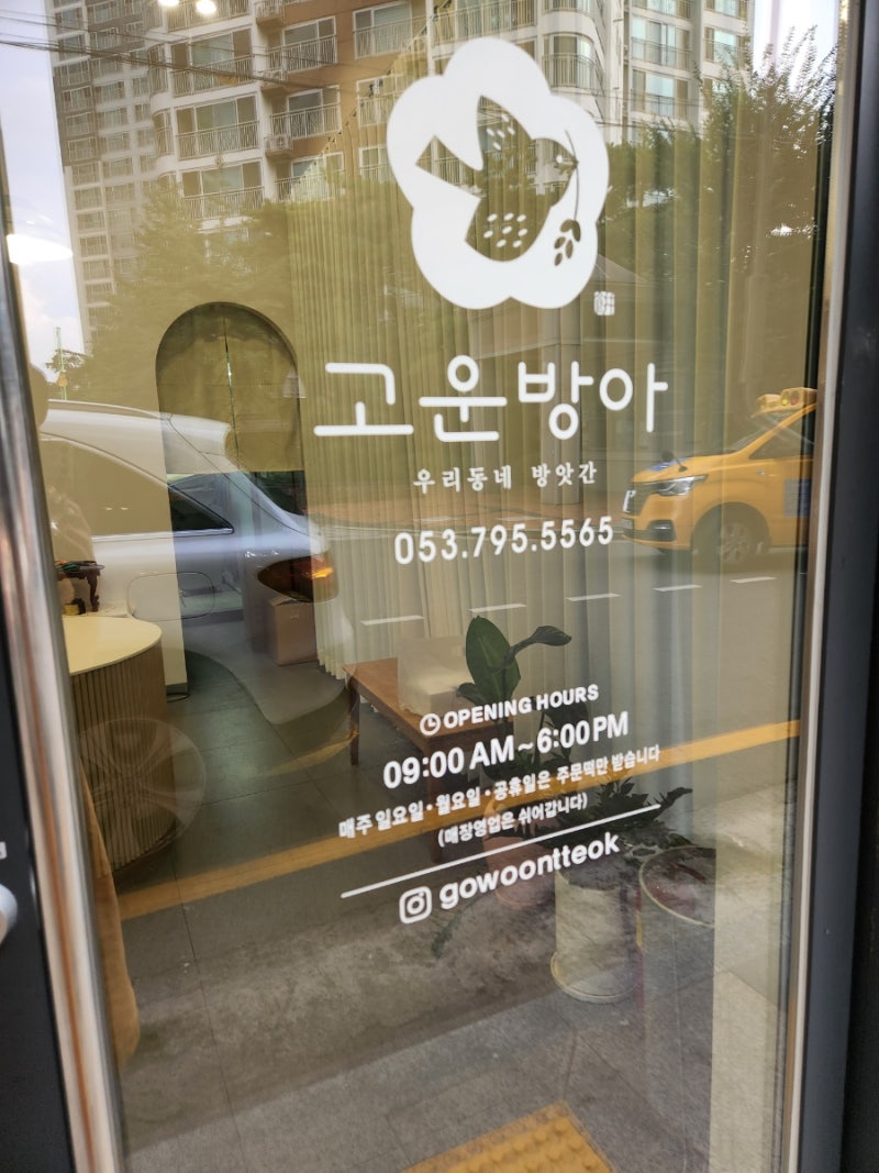 대천동 떡집 떡케이크 선물세트 유천동 답례품 선물용 월성동 추석선물 우리 동네 방앗간 고운 방아 네이버 블로그