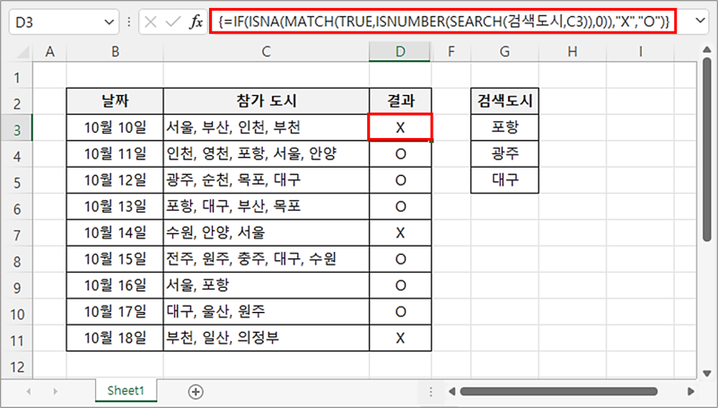 셀에 특정 데이터가 있는지를 확인하려면 (엑셀 MATCH, ISNUMBER, SERACH, ISNA, IF 함수) : 네이버 블로그