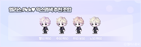 메이플스토리 블링블레이 헤어 믹스염색표 메이플 블링 블레이 믹염 네이버 블로그