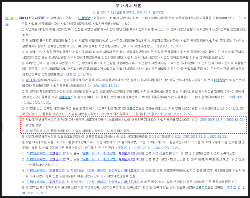 상가 임차인 퇴거 시 사업자등록 영업허가 폐업신고 안했을때 임대인 직권 말소 네이버 블로그