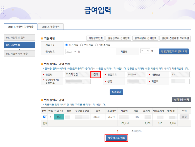 홈택스 인건비 간편제출사업소득 간이지급명세서 네이버 블로그