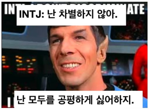 Intj 특징팩폭빙고직업추천 인티제 특징 네이버 블로그