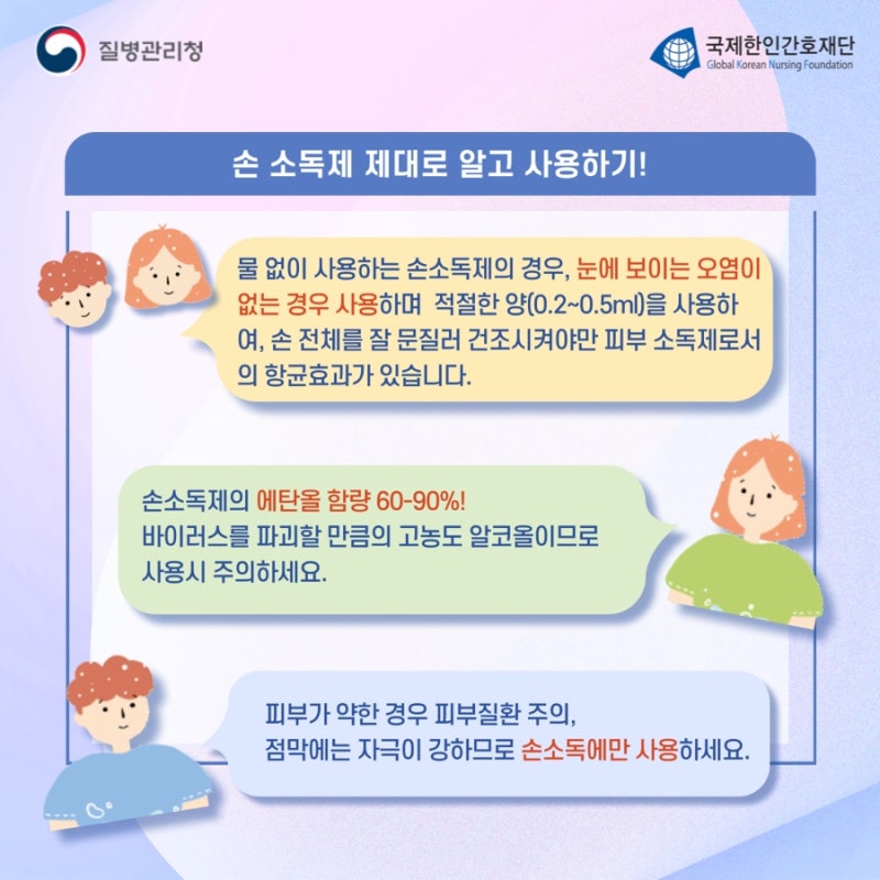 GKNF: 8월 3주차_올바른 손소독제 사용법 A to Z : 네이버 블로그