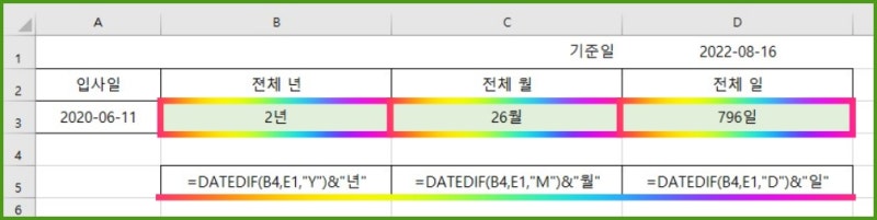 엑셀 근속년수 계산 Datedif 함수 쉽게 구하기 네이버 블로그