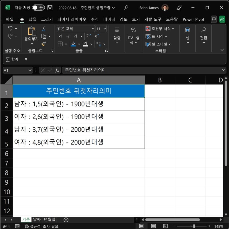 엑셀 주민번호에서 생년월일 추출하기 네이버 블로그