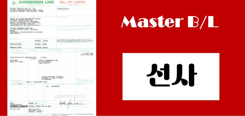 Master B/L과 House B/L 차이, 무엇이 다를까? : 네이버 블로그