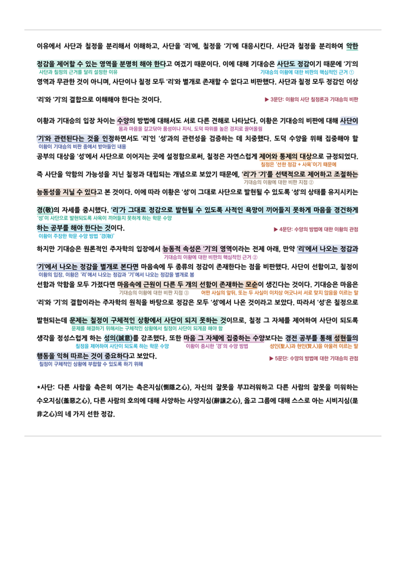 [안산 박진록 국어학원] 2023 EBS 수능완성 실전모의고사 1회 01-05 사단 칠정론 : 네이버 블로그