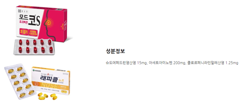 약국 코감기약 코막힘약 비교 코메키나 Vs 액티피드 코스펜 Vs 그린노즈 Vs 화이투벤 큐 Vs 지르텍 Vs 알레그라