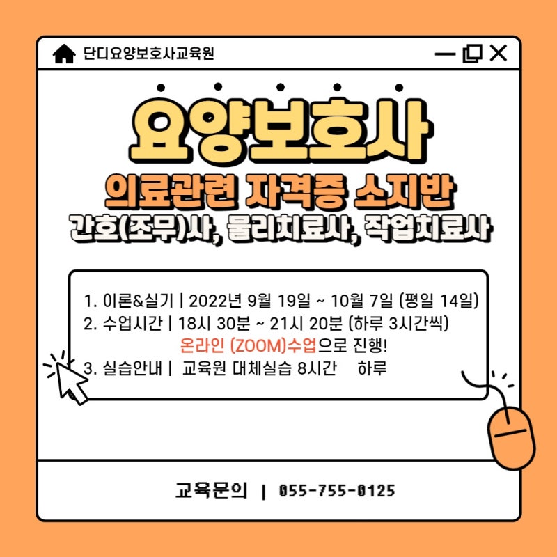 진주단디요양보호사교육원 요양보호사 온라인수업and대체실습으로 8월 26일부터 시험접수 네이버 블로그