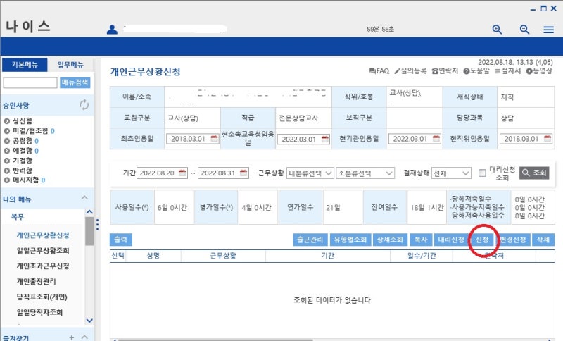교사업무 교사 나이스 출장 신청하는 방법교사 출장 사유 교사 출장비 지급 기준 네이버 블로그