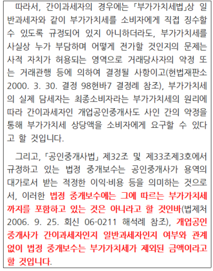 간이과세자인 공인중개사의 부가가치세 4 10 거래징수 여부는 부동산 중개수수료 현금영수증 처리방법 네이버 블로그
