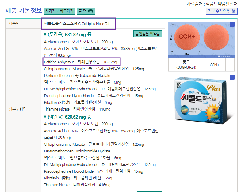 약국 코감기약 코막힘약 비교 코메키나 Vs 액티피드 코스펜 Vs 그린노즈 Vs 화이투벤 큐 Vs 지르텍 Vs 알레그라