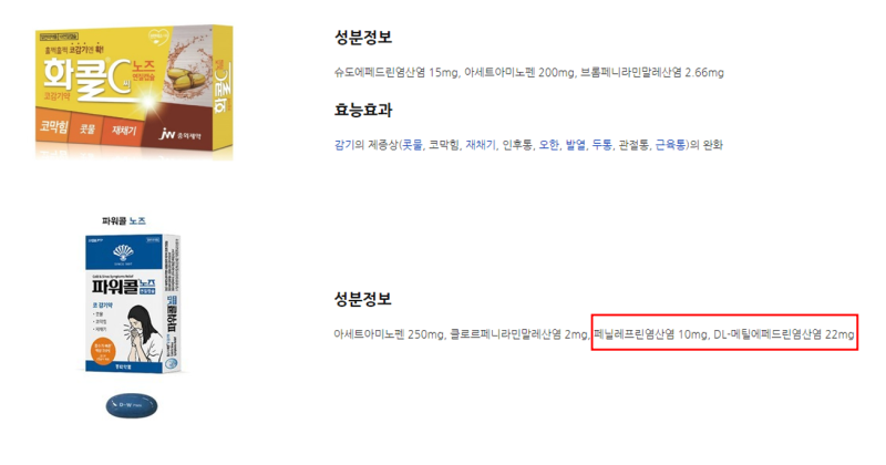 약국 코감기약 코막힘약 비교 코메키나 Vs 액티피드 코스펜 Vs 그린노즈 Vs 화이투벤 큐 Vs 지르텍 Vs 알레그라