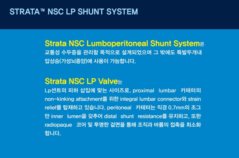 [제품소개]VP Shunt: Strata™ 조절 가능한 압력 밸브 제품군 : 네이버 블로그