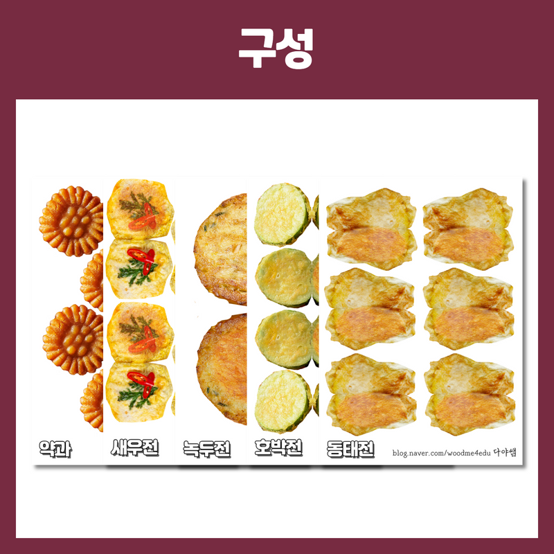 전부치기 놀이 추석맞이해서 해봐요 유치원 어린이집 어머니 모두 다운 가능 네이버 블로그