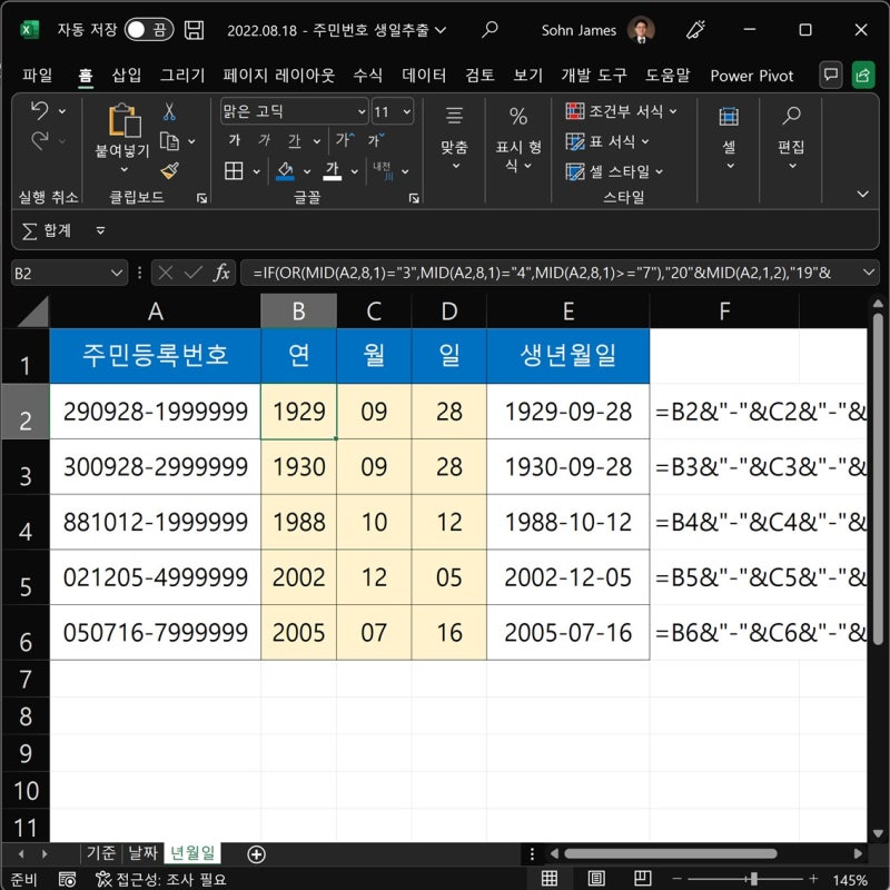 엑셀 주민번호에서 생년월일 추출하기 네이버 블로그
