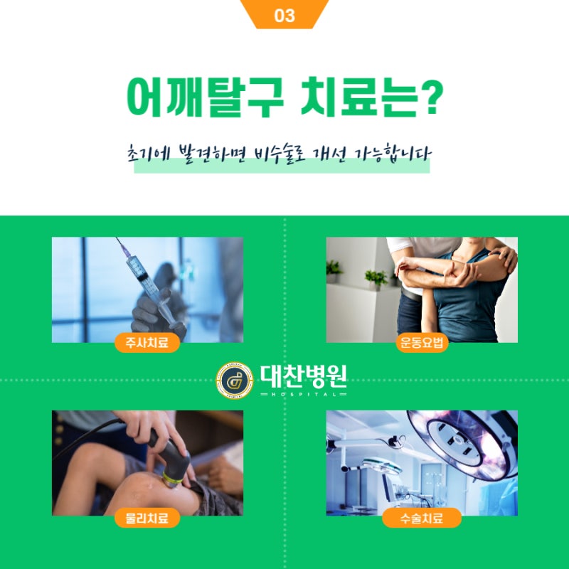어깨빠졌을때 자가 치료보다는 정형외과 전문의에게 네이버 블로그