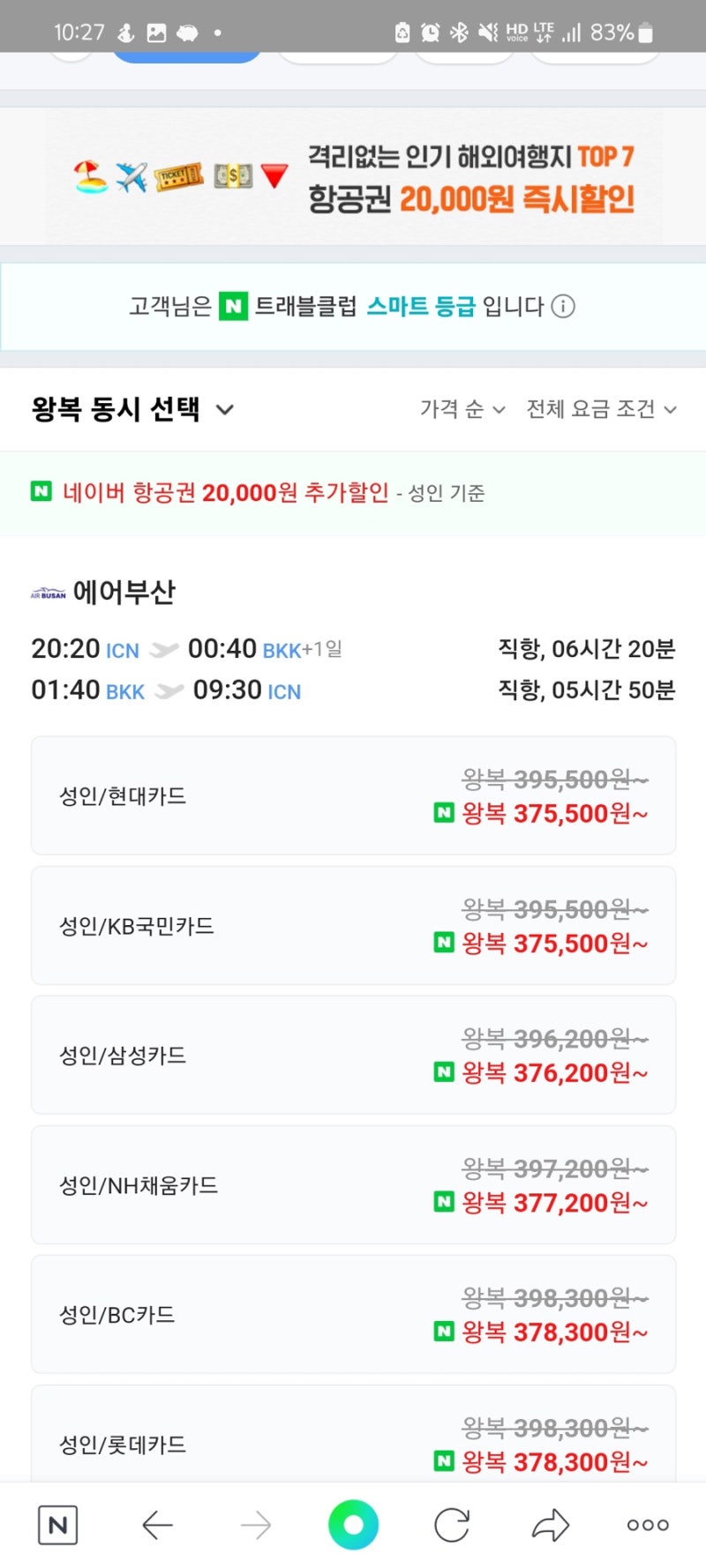태국 여행준비 분노의 트립닷컴ft에어부산 결항 취소 고객센터 취소수수료 무료환불 네이버 블로그