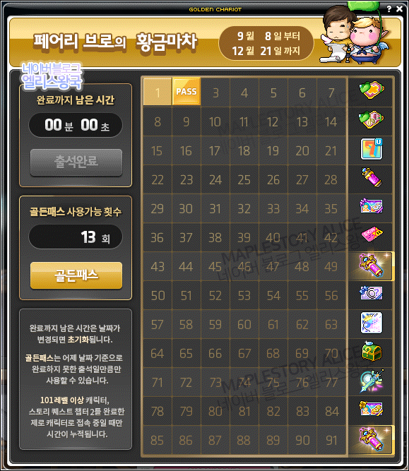메이플스토리 202209 페어리브로의 황금마차 이벤트 보상 총정리 삼원색 유닛 뎀스 선택 헤어성형 목록 천둥 금붕어