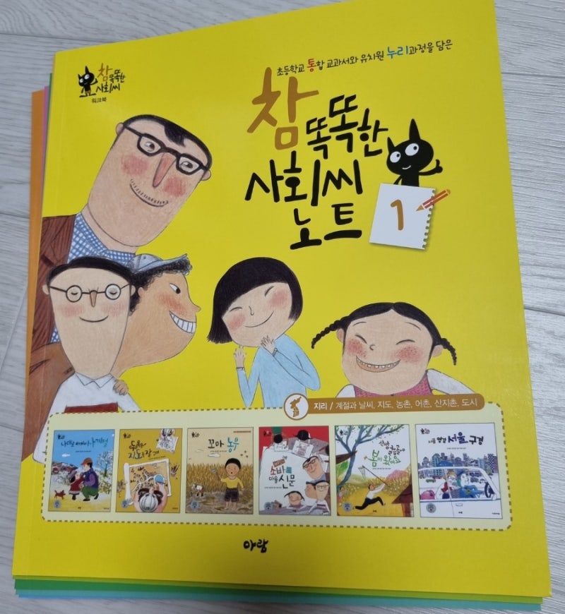 7세 전집 추천 아람 과학도깨비 참똑똑한사회씨 네이버 블로그