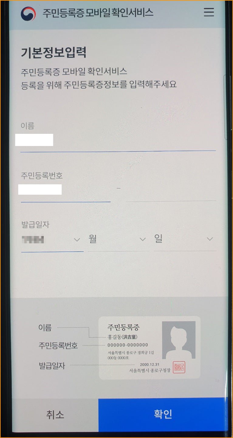 모바일 주민등록증 운전면허증 발급방법 및 정리간편 신분증 네이버 블로그