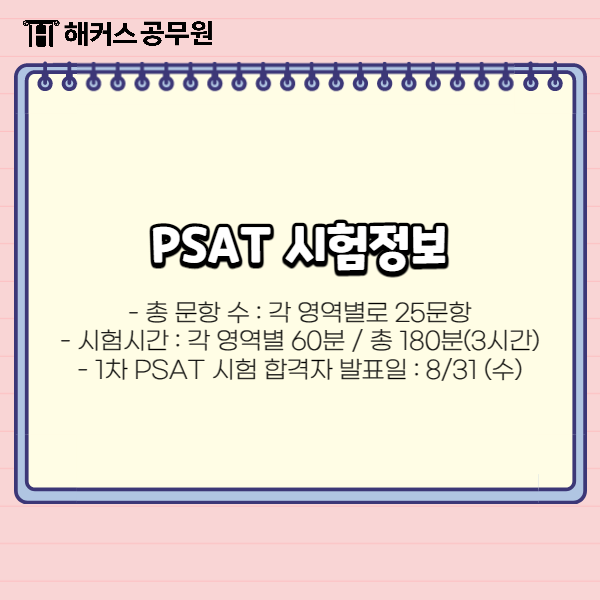 7급 PSAT 시험, 국가직 공무원에서 필수라고? : 네이버 블로그