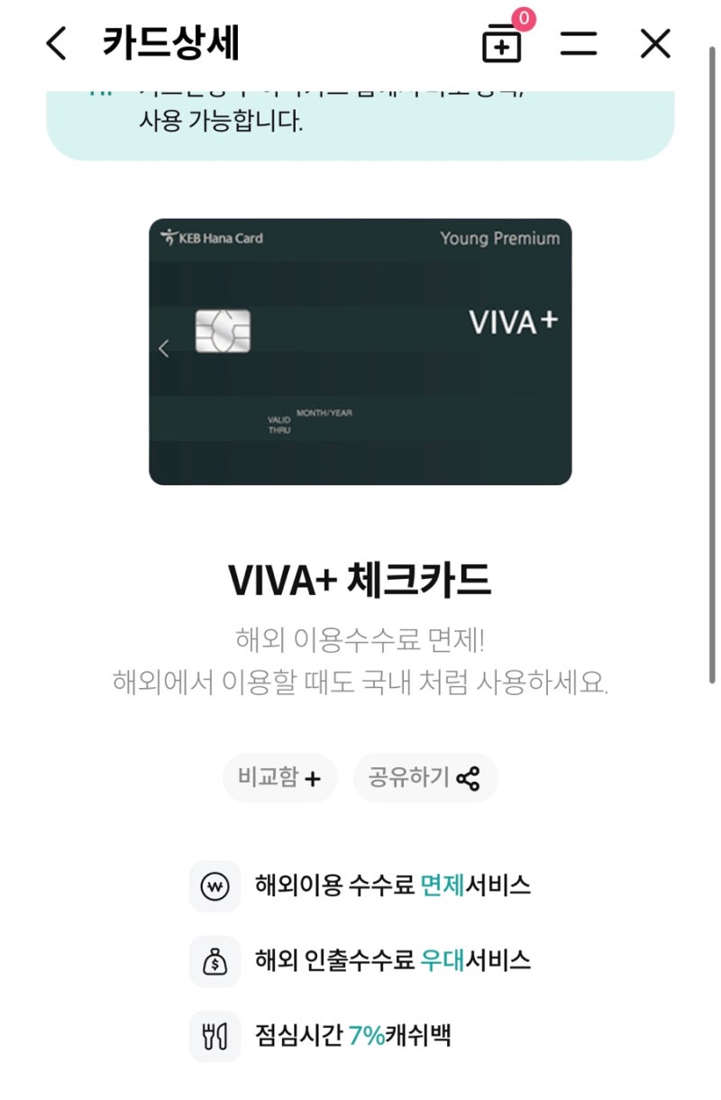 해외여행체크카드 하나 비바x 비바 트래블로그 트레블월렛 토스 비교 네이버 블로그