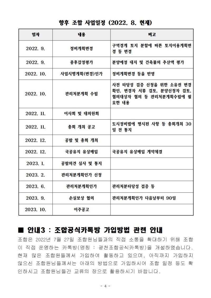 광천동재개발 현대건설 The 루체도르 관리처분계획수립 등 향후일정은 조합소식지 220811 네이버 블로그