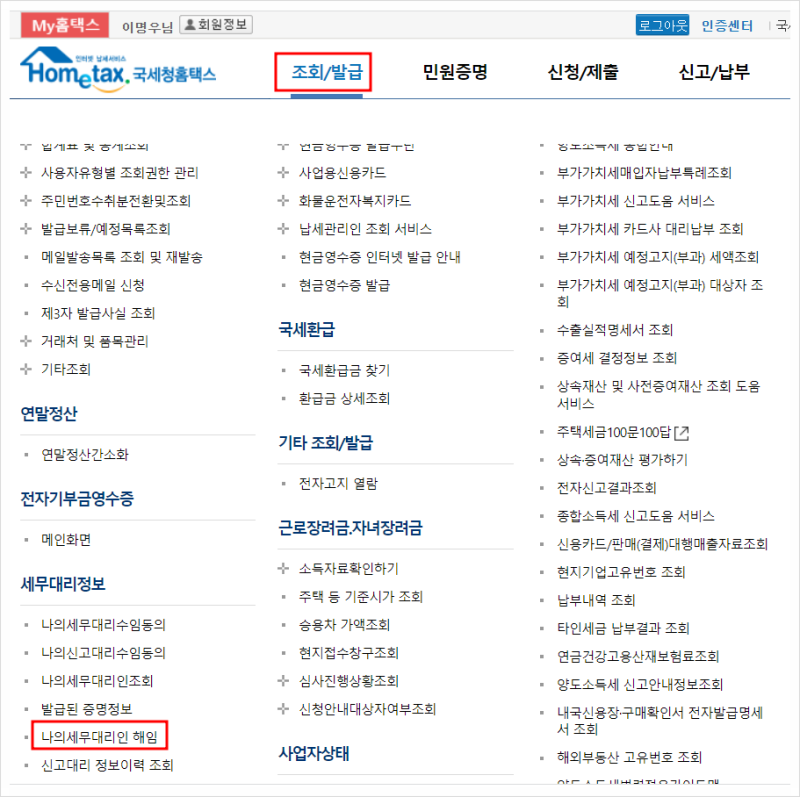 삼쩜삼 환급 세무대리인 해임 Ft 수수료 없이 홈택스 셀프 네이버 블로그