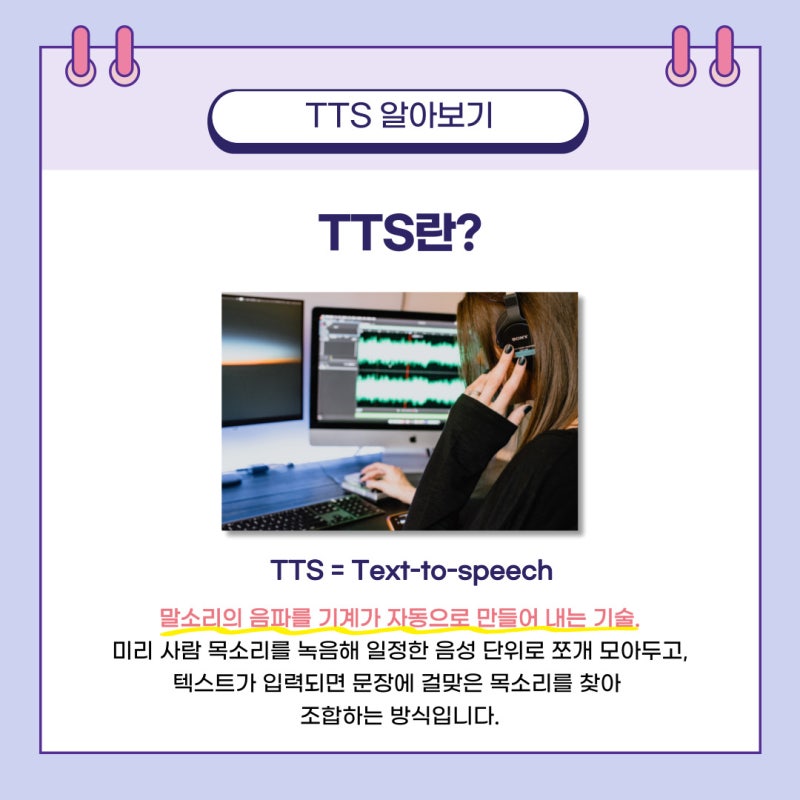 [ TTS 프로그램 ] 텍스트 음성 변환 : 활용 사례부터 사이트 추천까지 : 네이버 블로그