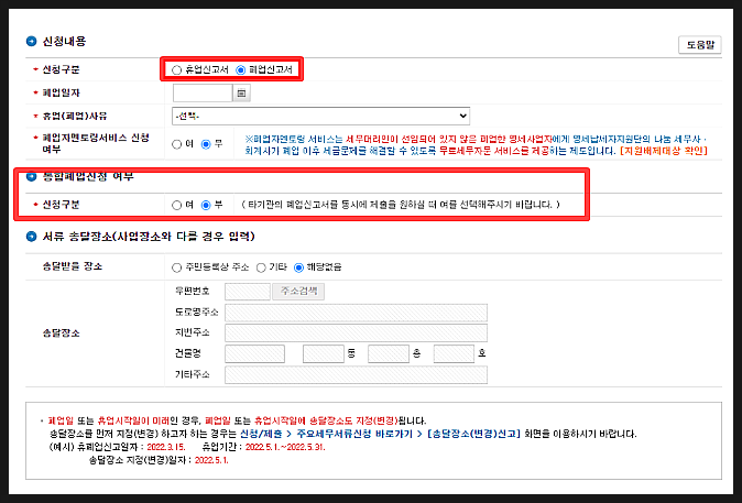 개인사업자 폐업신고 절차와 필요서류 Feat 필수 세금항목 네이버 블로그