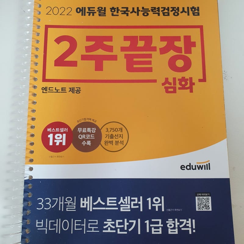 한국사능력검정시험 한능검 심화 1급 일주일 합격 후기 꿀팁 네이버 블로그