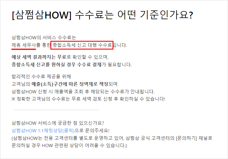 삼쩜삼 환급 세무대리인 해임 Ft 수수료 없이 홈택스 셀프 네이버 블로그