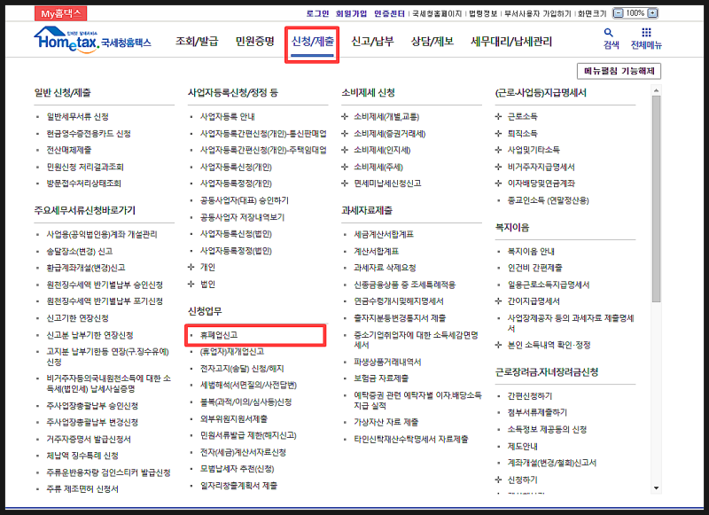 개인사업자 폐업신고 절차와 필요서류 Feat 필수 세금항목 네이버 블로그
