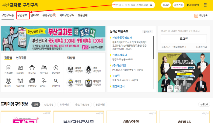 사상구청 홈페이지 일자리 구인구직 채용공고 고용센터 공공근로 알바 네이버 블로그
