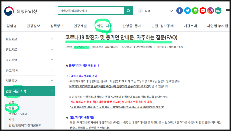 코로나 확진자 동거인 격리 기간 및 신속항원검사 Pcr 검사 기준2022년 8월 네이버 블로그