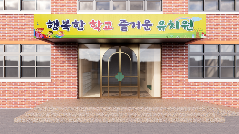 천안쌍용초등학교 유치원 교육환경개선 현관 리모델링 공사 Work아키란실내건축연구소주 네이버 블로그