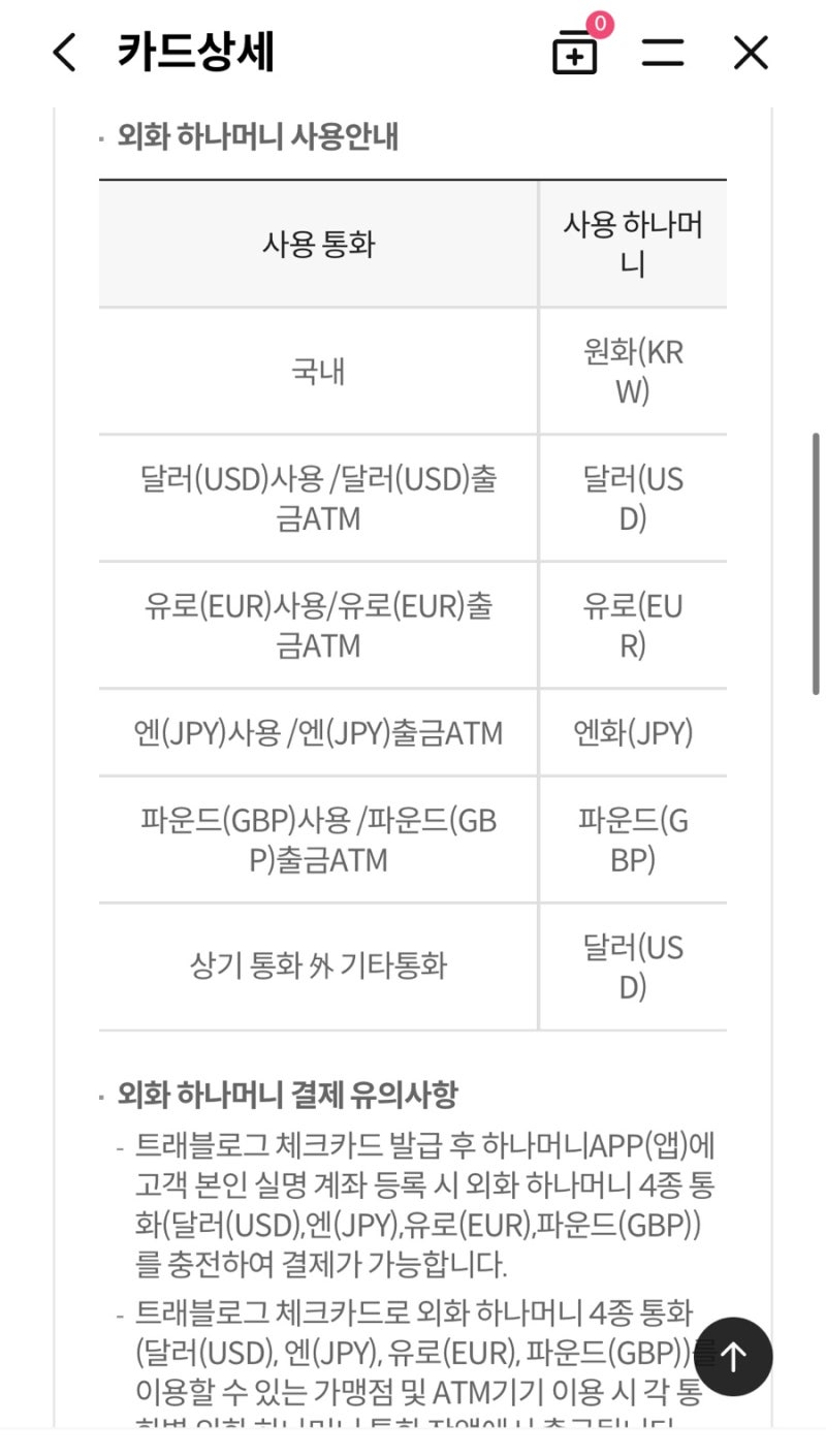 해외여행체크카드 하나 비바x 비바 트래블로그 트레블월렛 토스 비교 네이버 블로그