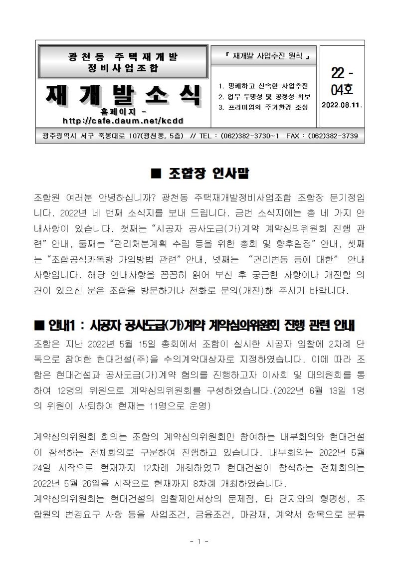 광천동재개발 현대건설 The 루체도르 관리처분계획수립 등 향후일정은 조합소식지 220811 네이버 블로그