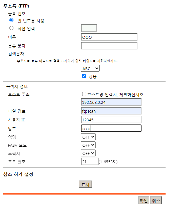 신도(SINDOH)/코니카미놀타 FTP스캔 설정 방법(FTP Utillity)(N600, N501, D410, D420, D320, D450등) : 네이버 블로그