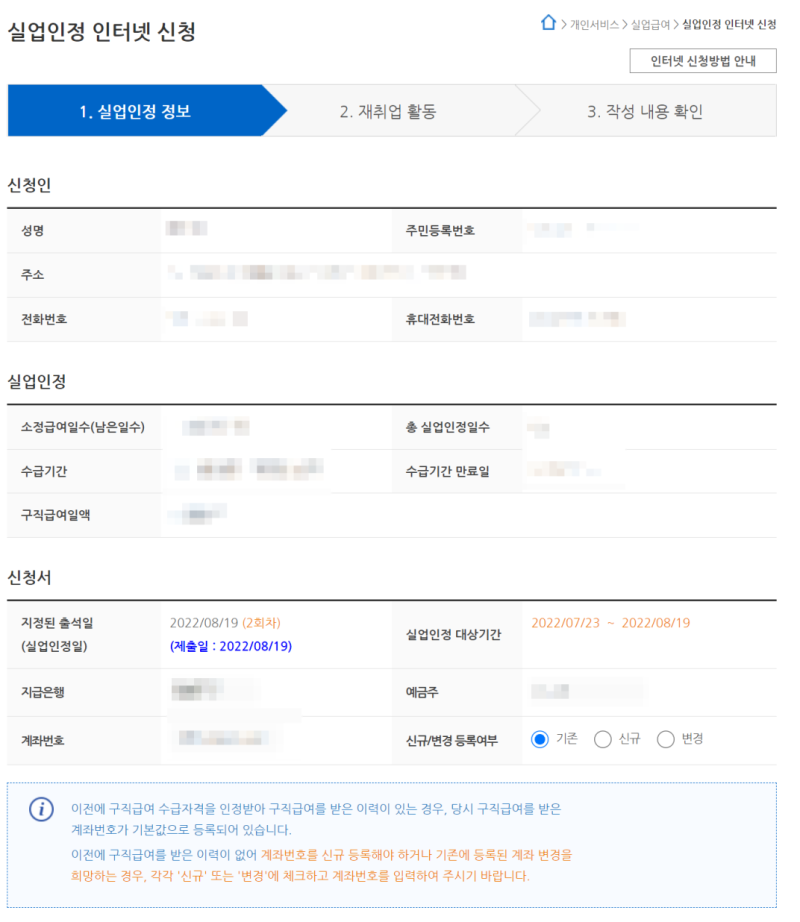2022년 실업급여 2차실업인정신청 온라인 취업특강 실업인정인터넷신청 구직급여신청방법 온라인교육 네이버 블로그