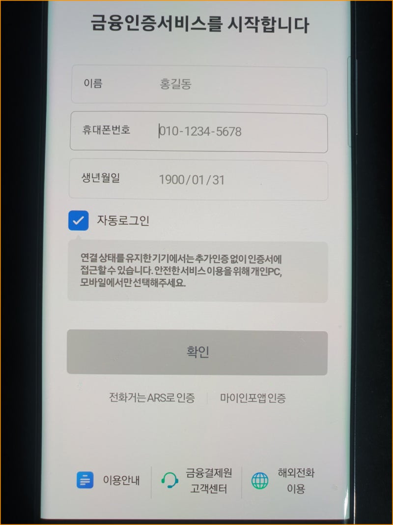 모바일 주민등록증 운전면허증 발급방법 및 정리간편 신분증 네이버 블로그