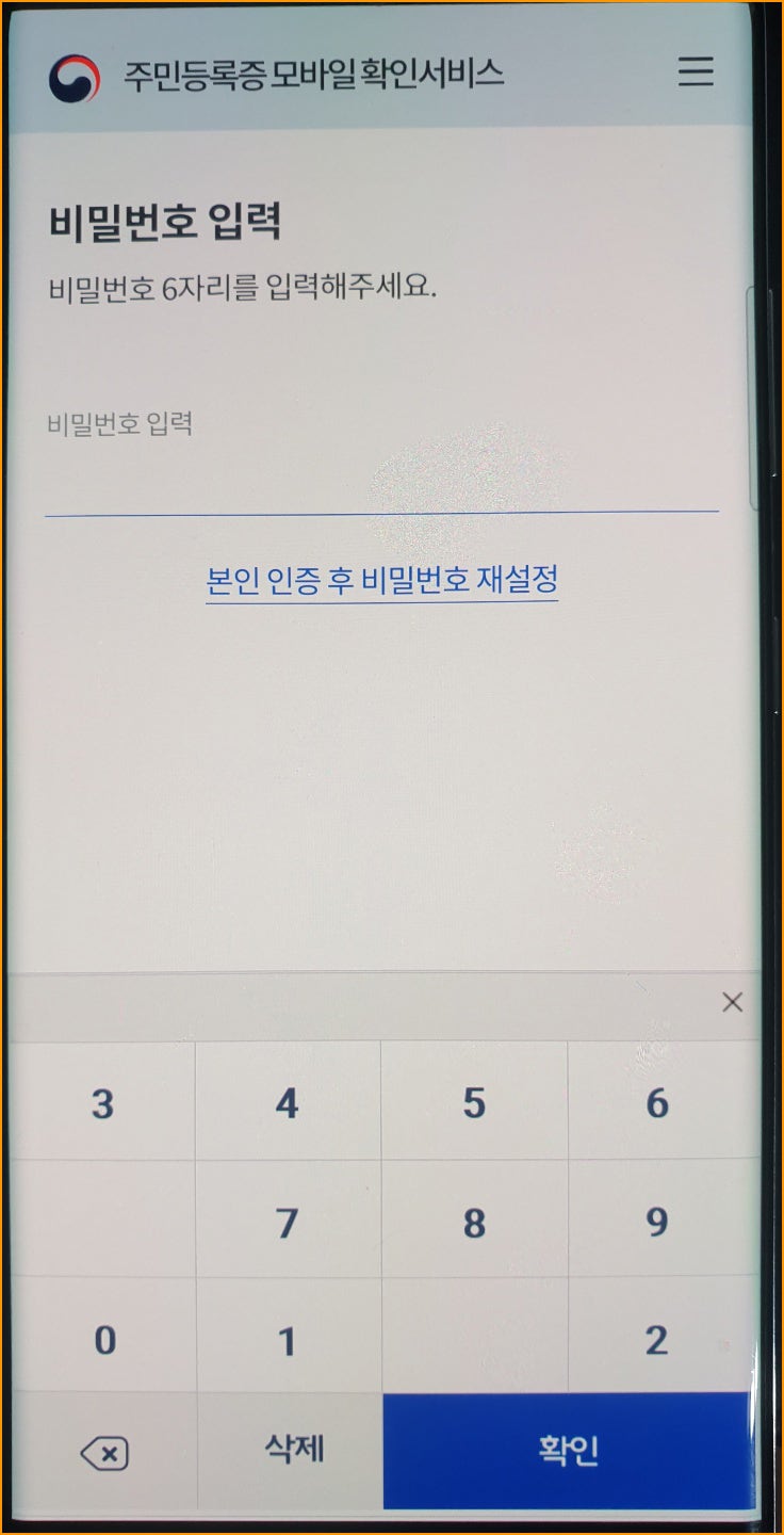 모바일 주민등록증 운전면허증 발급방법 및 정리간편 신분증 네이버 블로그