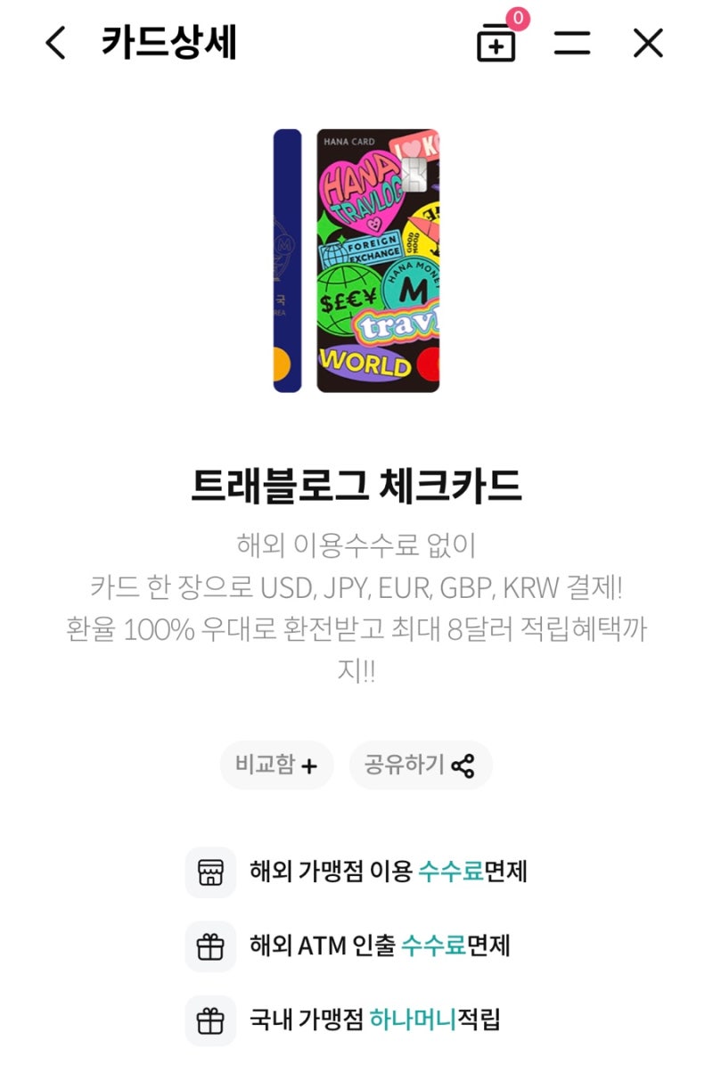 해외여행체크카드 하나 비바x 비바 트래블로그 트레블월렛 토스 비교 네이버 블로그