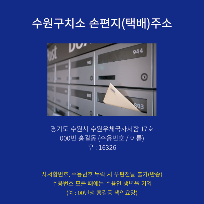 수원시 팔달구 수원구치소 위치 주소가는법 접견예약 서신 주의할 점 네이버 블로그