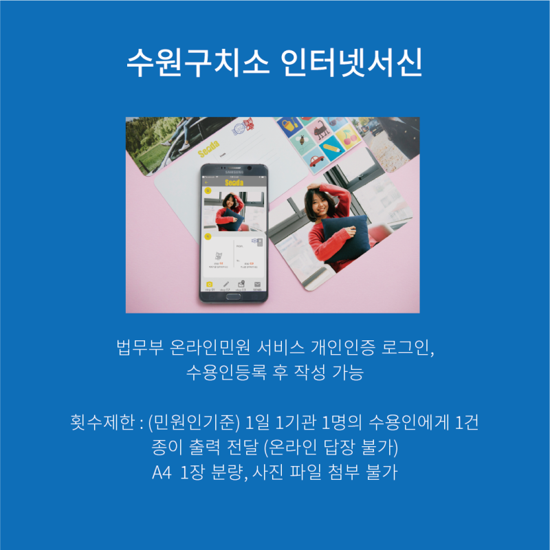 수원시 팔달구 수원구치소 위치 주소가는법 접견예약 서신 주의할 점 네이버 블로그