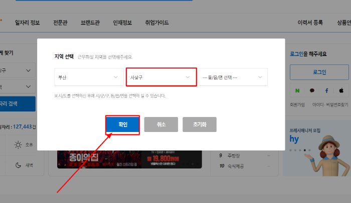 사상구청 홈페이지 일자리 구인구직 채용공고 고용센터 공공근로 알바 네이버 블로그
