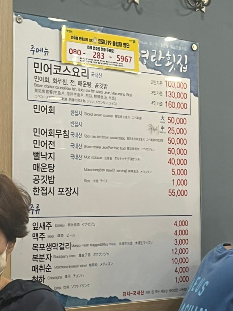 목포 영란횟집 민어 코스 전문점 민어회 찐맛집 추천 네이버 블로그