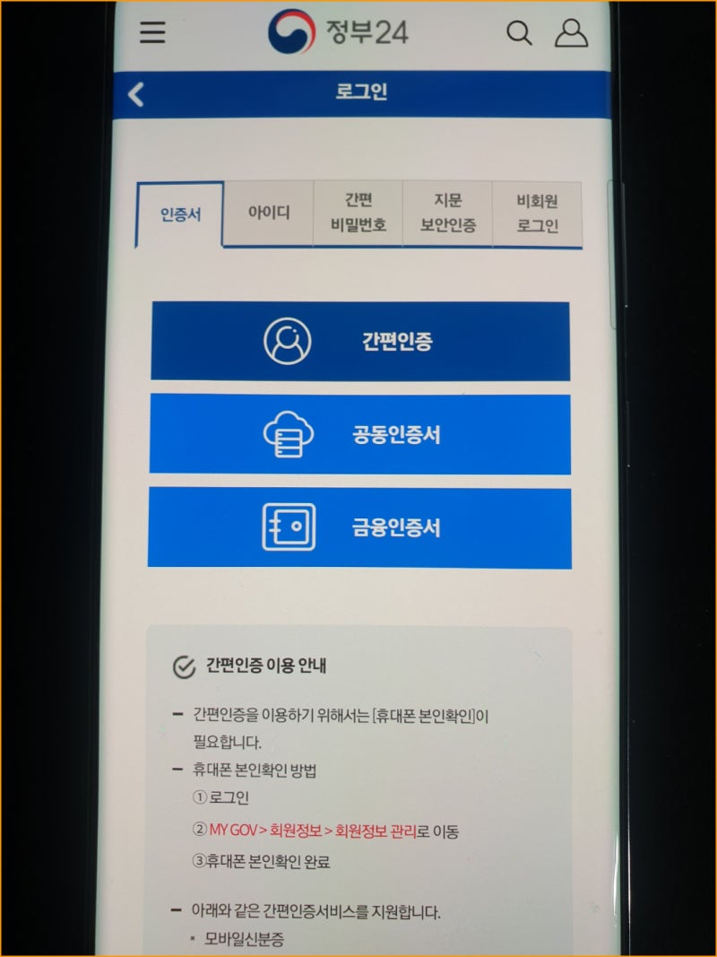 모바일 주민등록증 운전면허증 발급방법 및 정리간편 신분증 네이버 블로그