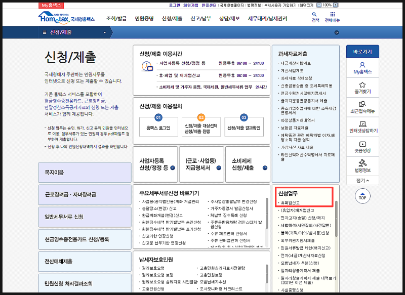 개인사업자 폐업신고 절차와 필요서류 Feat 필수 세금항목 네이버 블로그